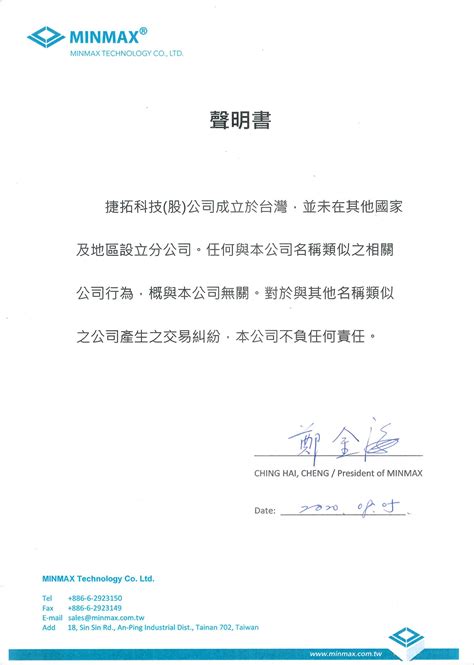 聲明書