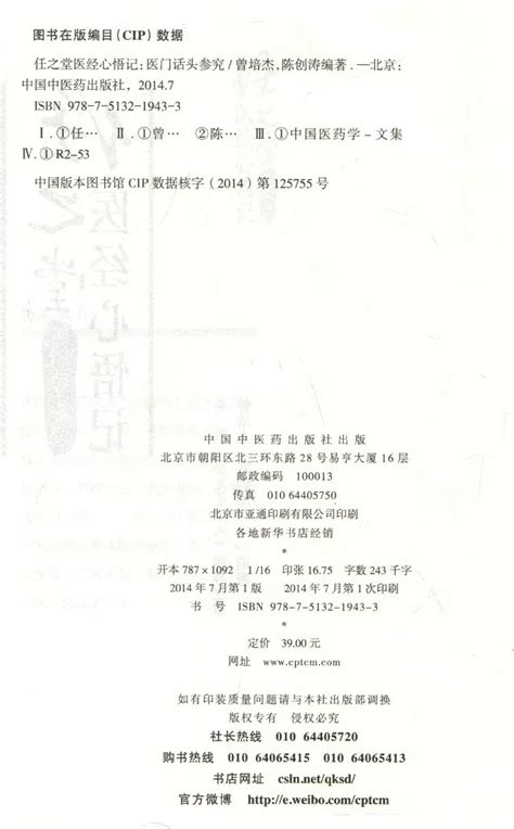 曾培杰陈创涛 曾培杰 认识中医曾培杰 大山谷图库