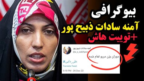 آمنه سادات ذبیح پور و تیکه اش به علی دایی Youtube