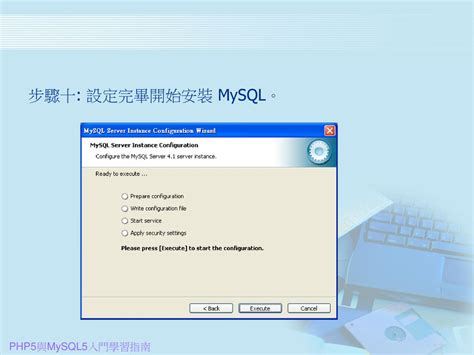Php5與mysql5 入門學習指南 凱文瑞克 著 第 3 章 安裝 Webserv Ppt Download