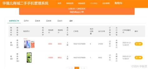 Java开源毕业设计 二手手机管理系统 Vuejsspringbootmysql Csdn博客