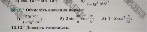 Обчисліть значення виразу з повним рішенням Школьные Знания Com