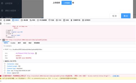 上传视频时候报错 状态413 Request Entity Too Large【请求体过大】 Csdn博客
