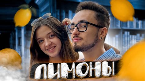 Катя Крафт Лимоны 🍋 Feat Эдисон Prod Капуста Youtube