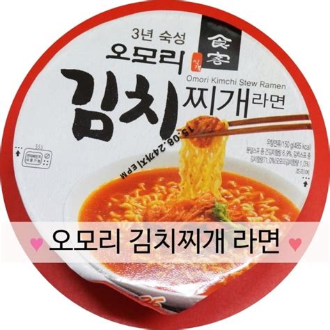 편의점 음식 추천 오모리김치찌개라면 네이버 블로그