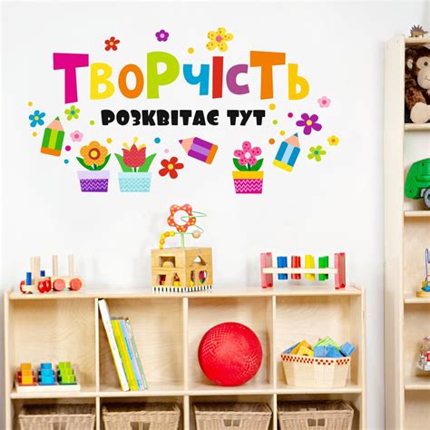 Наклейка мотивационная на стену в класс Творчество