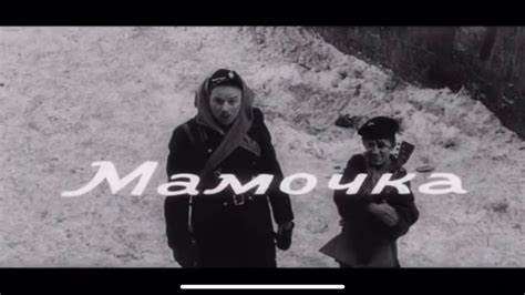 МАМОЧКА Youtube