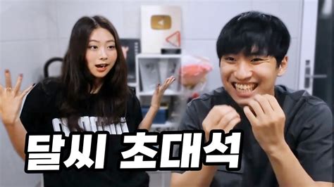 달씨에게 새학기 인싸 되는 법 3가지를 묻다 Youtube