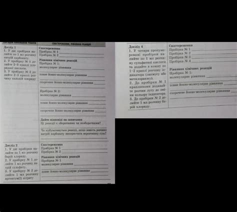 Треба написати рівняння хімічних реакцій до досліду 1 2 4 Школьные Знания Com