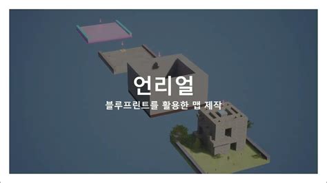 언리얼5 블루프린트를 활용한 러닝게임 포트폴리오 Youtube