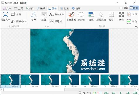 ScreenToGif下载 v2 41 1 中文版 gif动态图片制作软件 系统迷