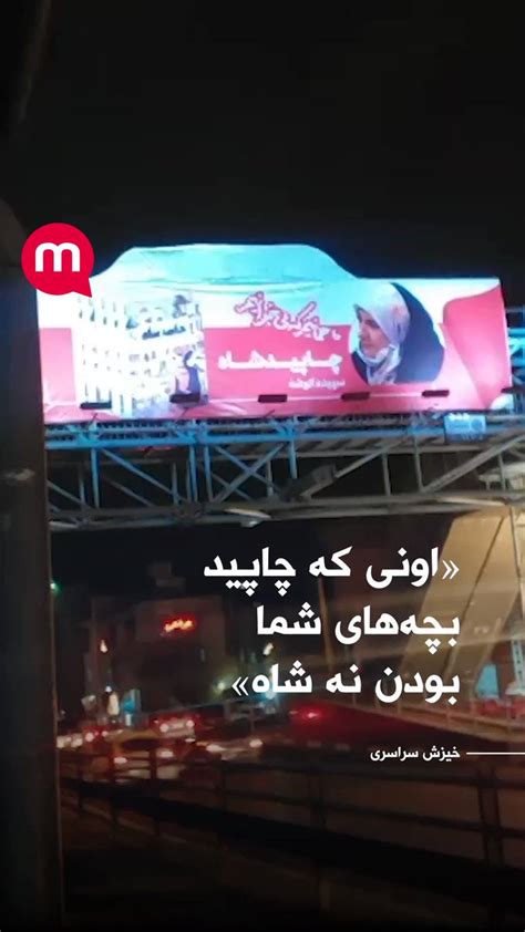 اتاق خبر منوتو On Twitter گزارشگر منوتو اونی که چاپید بچه‌های شما