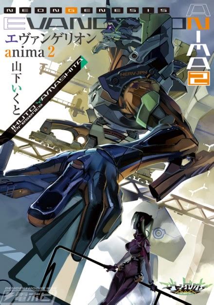 エヴァンゲリオン ANIMA小説第3巻が3月17日に発売決定12巻は電子書籍版の配信もスタート 電撃ホビーウェブ