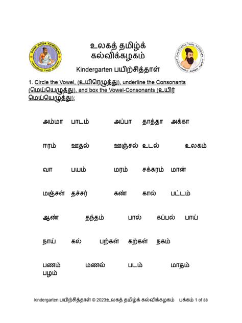Tamil Kindergarten Practice Worksheet Part 1docx Compressed