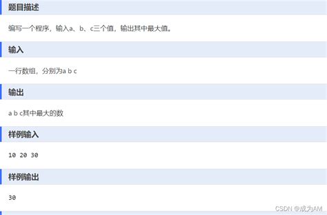 C 三个数的最大值输入三个数输出其中最大值三目运算符 Csdn博客