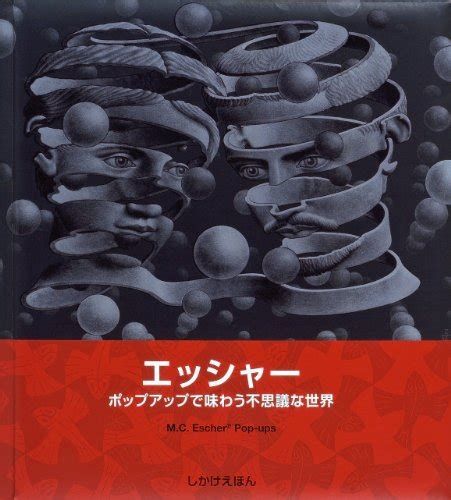 ガウディ建築やエッシャーの絵がポップアップ絵本に そらまめ書林の本棚