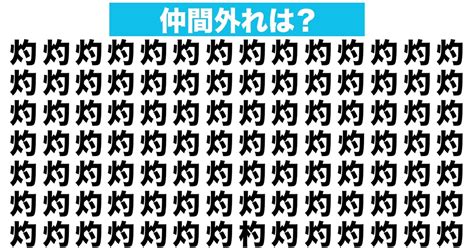 漢字間違い探しクイズ仲間外れはどれ第123問 citrusシトラス