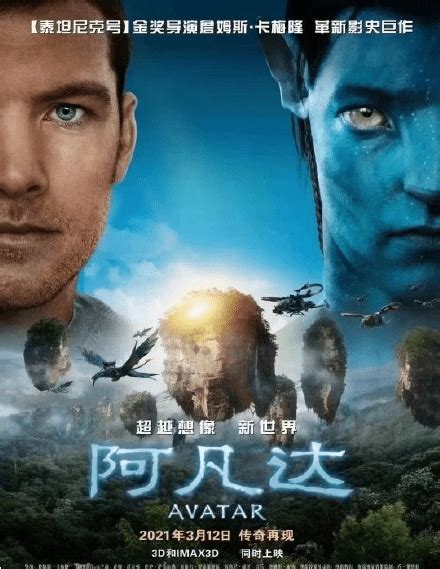 阿凡达已获公映许可证时隔十一年重回电影院