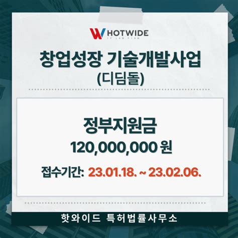 2023년 창업성장 기술개발 사업디딤돌 네이버 블로그