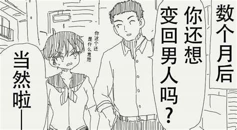 性转之后交了男友又变回去了 那不就是男同了吗 178 性转之后交了男友又变回去了 那不就是男同了吗 178