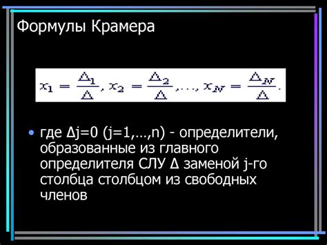 СЛУ Теорема Крамера Метод обратной матрицы презентация онлайн