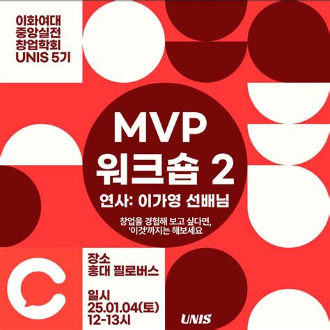 이화여대 중앙 실전 창업 학회 Unis 🦄24131unis 4기 파이널 데모데이🚀 창업팀 소개🌟 Unis 4기 파이널 데모데이에서 멋진 Ir피칭으로 우수한