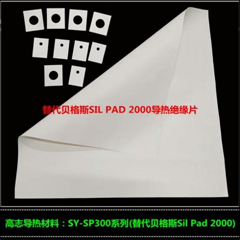 导热矽胶布 SY SP300 合肥高志电子科技有限公司 新能源网