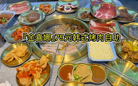 冬天就是要大口吃肉！冷面、炸鸡、鸡爪子也相当惊喜，天津79元韩式烤肉自助 橙飞一下 橙飞一下 哔哩哔哩视频