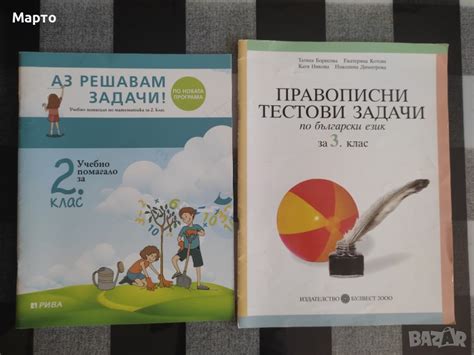 Помагала за 2 и 3 клас в Учебници учебни тетрадки в гр София Id42365260 Bazar Bg