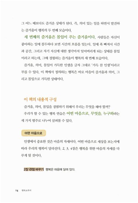 알라딘 미리보기 행복 교과서