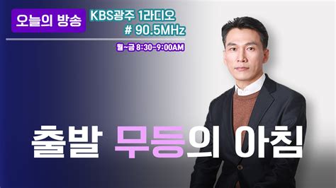 무등의 아침 “‘낙하산 논란 광주도시철도공사 사장 후보 전문성 부족”