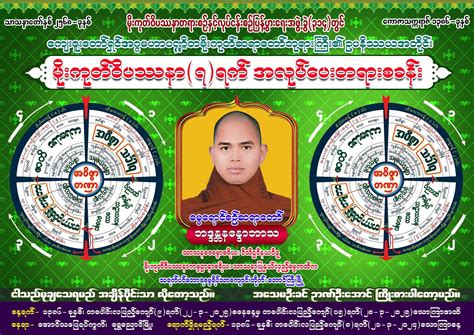 မိုးကုတ်ဝိပဿနာတရားစဉ်နှင့်လုပ်ငန်းစဉ်ပြန့်ပွားရေးအဖွဲ့ခွဲ ၃၁၄ မိုးကုတ်ဝိပဿနာ ၇ ရက် အထူးတရားစခန်းပွဲ