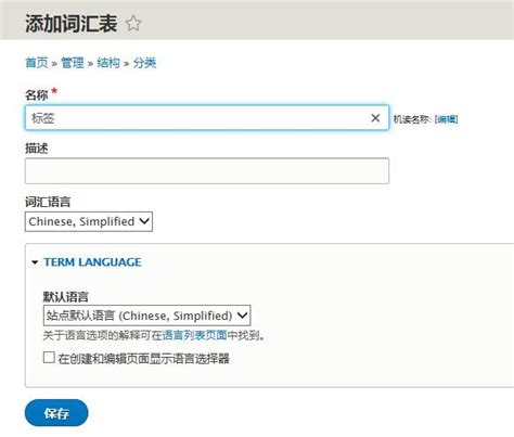 drupal8如何给文章添加标签？ 四爷技术网 drupal8技术网