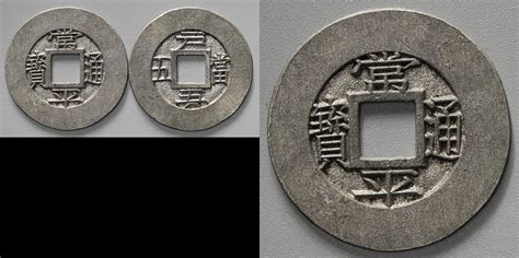 Numisbids Auction World Auction 30 Lot 1210 Korea 朝鮮 常平通宝 当五