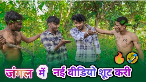 Jangal Me New Video Ki Shooting YouTube