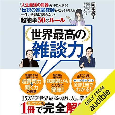 『世界最高の雑談力 読書メーター