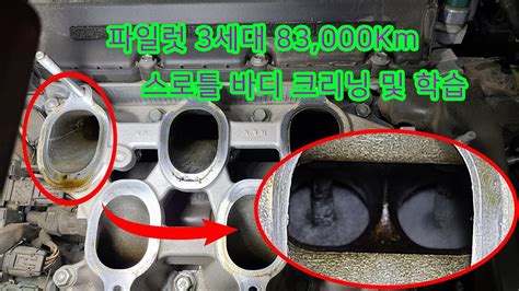 혼다 파일럿 2016 스로틀바디 청소 및 Ecu 재학습 실시 Youtube