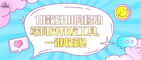六星云课堂：10款好用的移动端网页开发工具，一键收藏！ 知乎