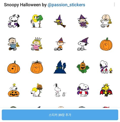 스누피 할로윈 만화애니메이션 스티커 텔레그램 한글사이트
