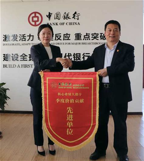 砥砺深耕 奋楫争先——中国银行东营分行为辖内垦利支行颁发先进单位流动红旗中国网