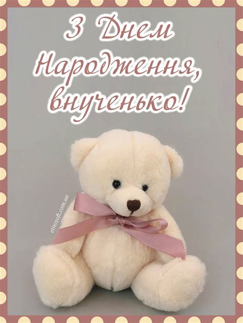 Гарна листівка з Днем Народження внучка красиве привітання онучці Etnosoft