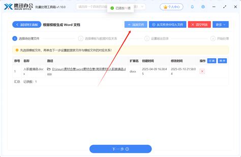 Excel数据如何批量导入固定格式的word中，生成多个文档？ 鹰迅办公
