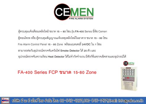 ตู้ควบคุมแจ้งเตือนเพลิงไหม้ ขนาด 15 80 โซน รุ่น Fa 400 Series ยี่ห้อ Cemen