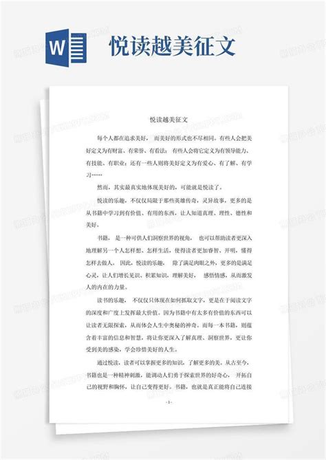 悦读越美征文word模板下载编号qbjkvyjk熊猫办公