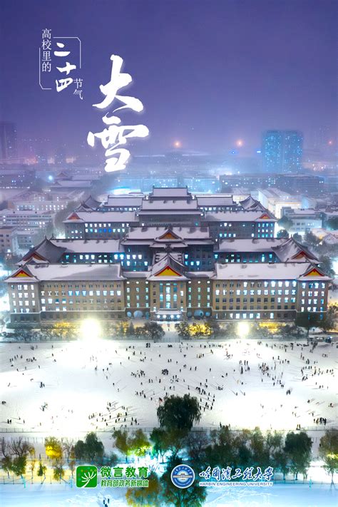 哈尔滨工程大学