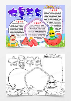 卡通传统节气惊蛰手抄报Word模板下载 熊猫办公
