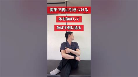 【郡山 坐骨神経痛】10秒で坐骨神経痛を解消する大臀筋ストレッチ【郡山市の整体 常和治療院】 Shorts Youtube