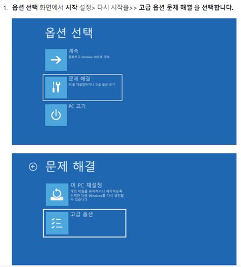 윈도우10 안전모드로 전환하는 3가지 방법 ★유익한 정보모음★