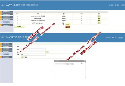 基于javaee的学生教材管理系统的设计与实现sshmysql含录像javaweb56设计资料网