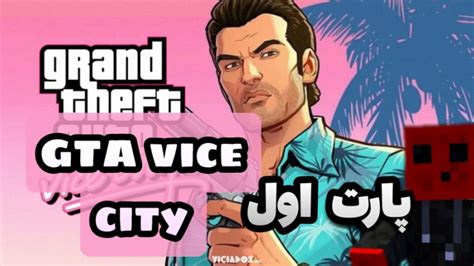 گیم پلی ی جی تی ای وای سیتی
